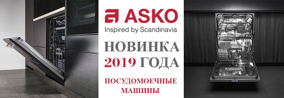 ASKO | Официальный партнер компании ASKO в России.